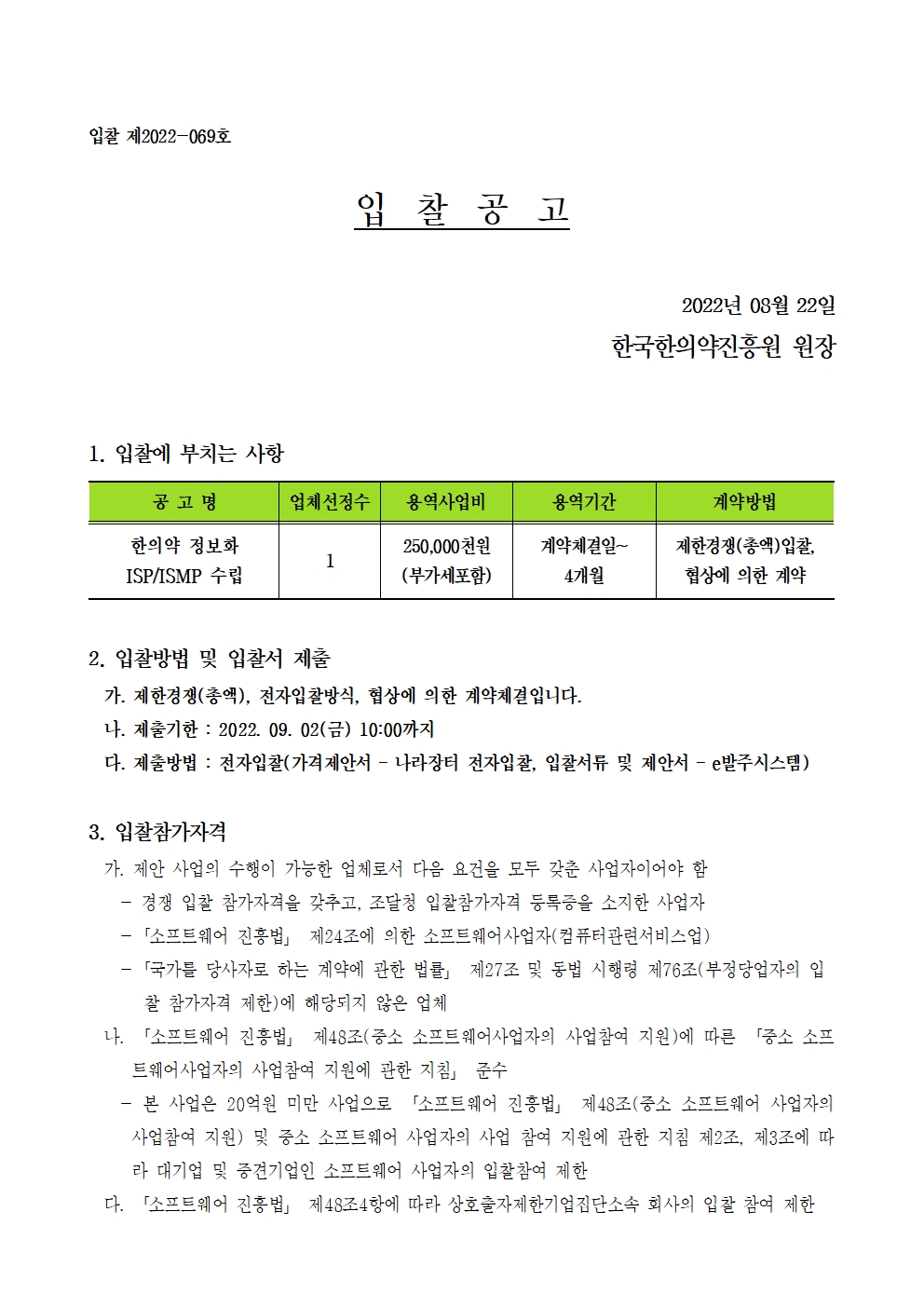 한국한의약진흥원