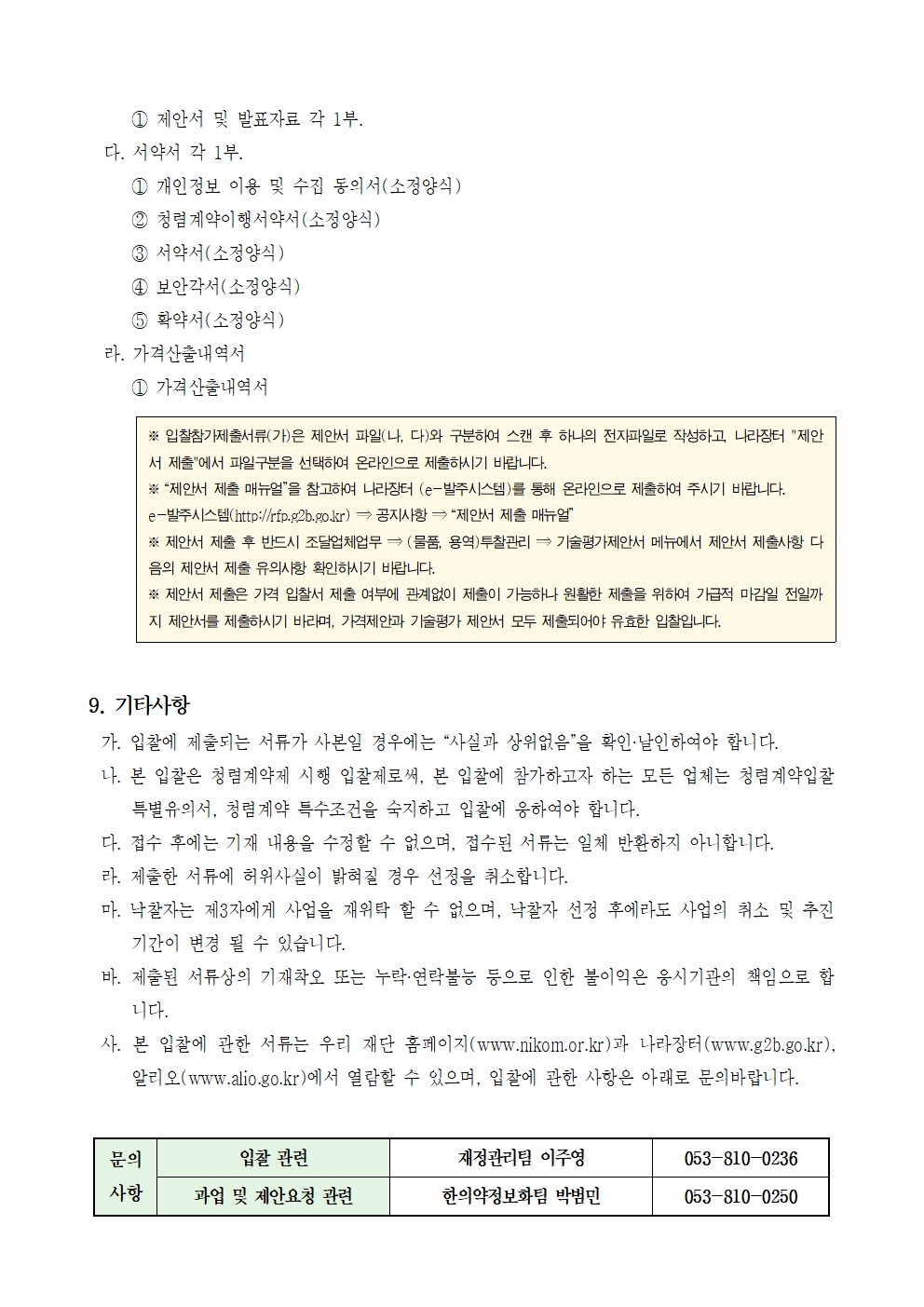 한국한의약진흥원