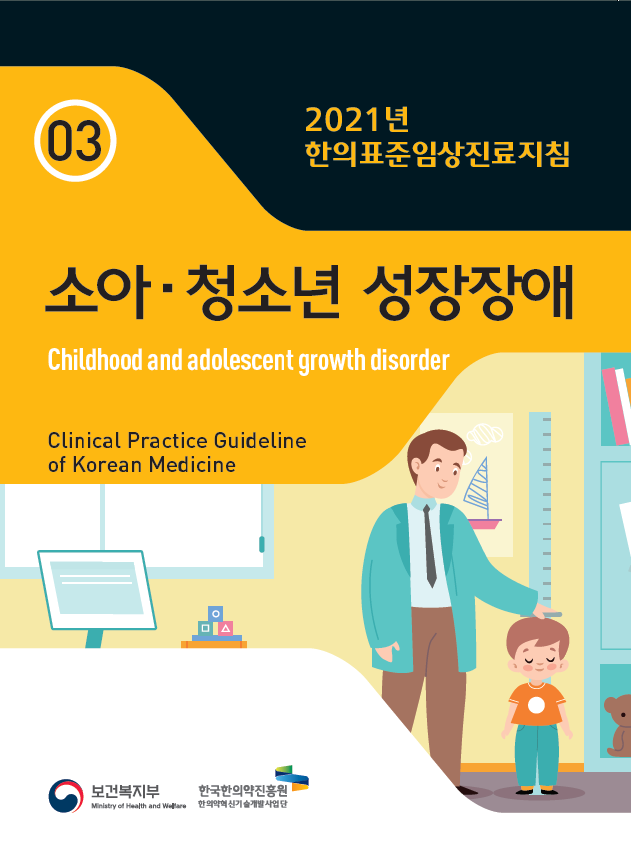 Korean Medicine Clinical Practice Guideline for Childhood And ...