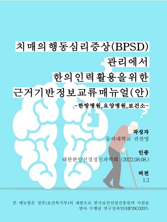 국가한의임상정보포털